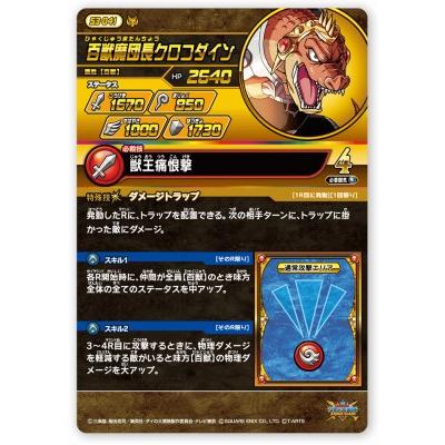 DQダイの大冒険 クロスブレイド S3-041 百獣魔団長クロコダイン DR [ドラゴンレア] 【超3弾】 : カリントウ Yahoo!店 - 通販 - Yahoo!ショッピング