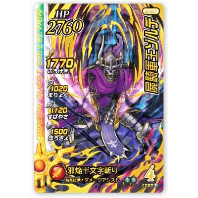 DQダイの大冒険 クロスブレイド S3-057 屍騎軍王ゾルデ GR [ギガレア] 【超3弾】 : カリントウ Yahoo!店 - 通販 - Yahoo!ショッピング