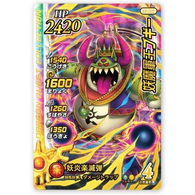 DQダイの大冒険 クロスブレイド S3-059 妖魔軍王ブギー GR [ギガレア] 【超3弾】 : カリントウ Yahoo!店 - 通販 - Yahoo!ショッピング