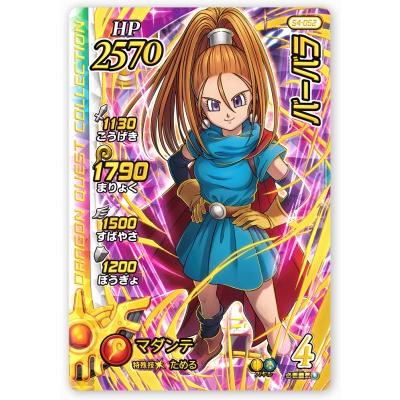 DQダイの大冒険 クロスブレイド S4-052 バーバラ GR [ギガレア] 【超4弾】 : カリントウ Yahoo!店 - 通販 - Yahoo!ショッピング