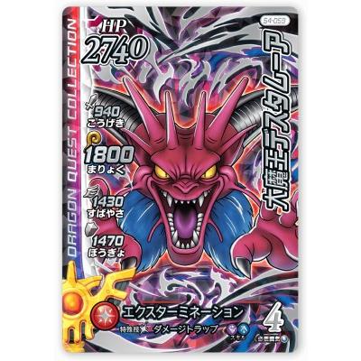 DQダイの大冒険 クロスブレイド S4-059 大魔王デスタムーア GR [ギガレア] 【超4弾】 : カリントウ Yahoo!店 - 通販 - Yahoo!ショッピング
