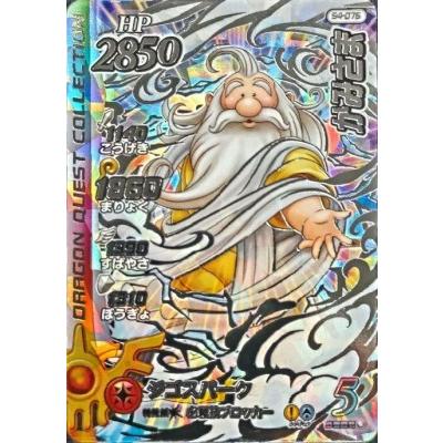 DQダイの大冒険 クロスブレイド S4-076 かみさま SEC [シークレット] 【超4弾】 : カリントウ Yahoo!店 - 通販 - Yahoo!ショッピング