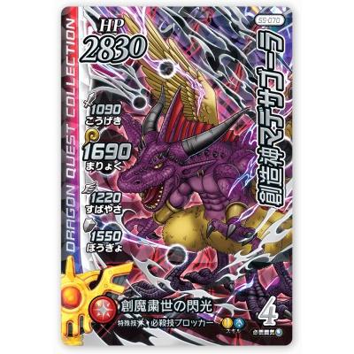 DQダイの大冒険 クロスブレイド S5-070 創造神マデサゴーラ GR [ギガレア] 【超5弾】 : カリントウ Yahoo!店 - 通販 - Yahoo!ショッピング