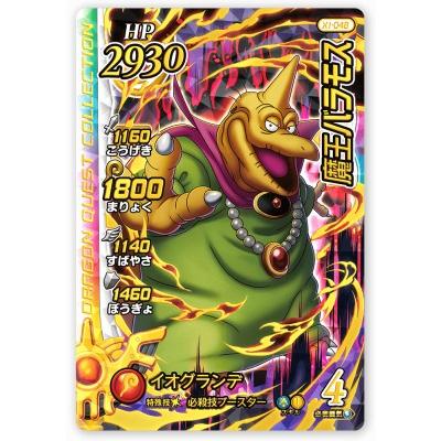 DQダイの大冒険 クロスブレイド X1-048 魔王バラモス GR [ギガレア] 【エクスブレイク1弾】 : カリントウ Yahoo!店 - 通販 - Yahoo!ショッピング