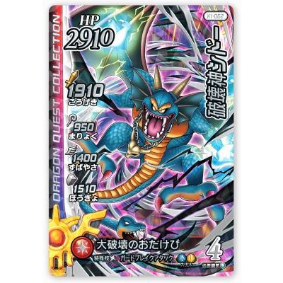 DQダイの大冒険 クロスブレイド X1-062 破壊神シドー GR [ギガレア] 【エクスブレイク1弾】 : カリントウ Yahoo!店 - 通販 - Yahoo!ショッピング