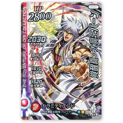DQダイの大冒険 クロスブレイド X3-057 覚醒真・大魔王バーン GR [ギガレア] 【エクスブレイク3弾】 : カリントウ Yahoo!店 - 通販 - Yahoo!ショッピング