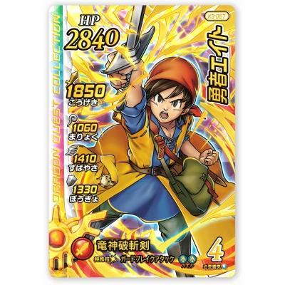 DQダイの大冒険 クロスブレイド X3-067 勇者エイト GR [ギガレア] 【エクスブレイク3弾】 : カリントウ Yahoo!店 - 通販 - Yahoo!ショッピング