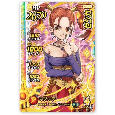 DQダイの大冒険 クロスブレイド X3-069 ゼシカ GR [ギガレア] 【エクスブレイク3弾】 : カリントウ Yahoo!店 - 通販 - Yahoo!ショッピング