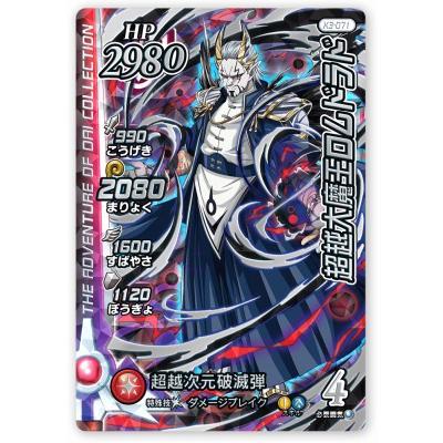 DQダイの大冒険 クロスブレイド X3-071 超越大魔王ロムドラド GR [ギガレア] 【エクスブレイク3弾】 : カリントウ Yahoo!店 - 通販 - Yahoo!ショッピング