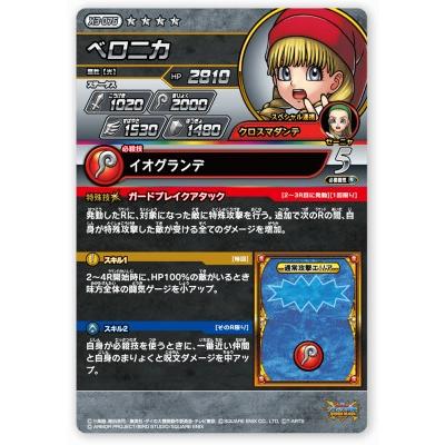DQダイの大冒険 クロスブレイド X3-076 ベロニカ SEC [シークレット] 【エクスブレイク3弾】 : カリントウ Yahoo!店 - 通販 - Yahoo!ショッピング