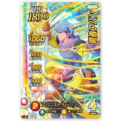 DQダイの大冒険 クロスブレイド 01-059 勇者アバン GR [ギガレア] 【1弾】 : カリントウ Yahoo!店 - 通販 - Yahoo!ショッピング