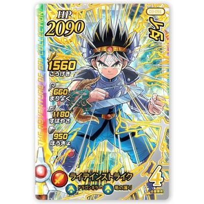DQダイの大冒険 クロスブレイド 03-055 ダイ GR [ギガレア] 【3弾】 : dai03-055 : カリントウ Yahoo!店 - 通販 - Yahoo!ショッピング