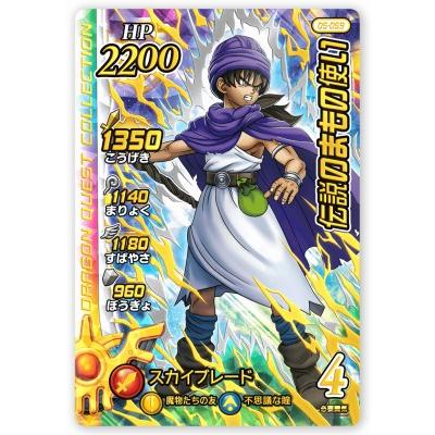 DQダイの大冒険 クロスブレイド 05-059 伝説のまもの使い GR [ギガレア] 【5弾】 : カリントウ Yahoo!店 - 通販 - Yahoo!ショッピング