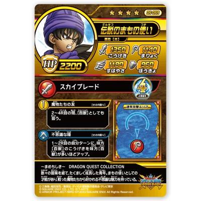 DQダイの大冒険 クロスブレイド 05-059 伝説のまもの使い GR [ギガレア] 【5弾】 : カリントウ Yahoo!店 - 通販 - Yahoo!ショッピング