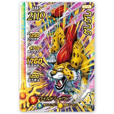 DQダイの大冒険 クロスブレイド 05-062 ゲレゲレ GR [ギガレア] 【5弾】 : カリントウ Yahoo!店 - 通販 - Yahoo!ショッピング