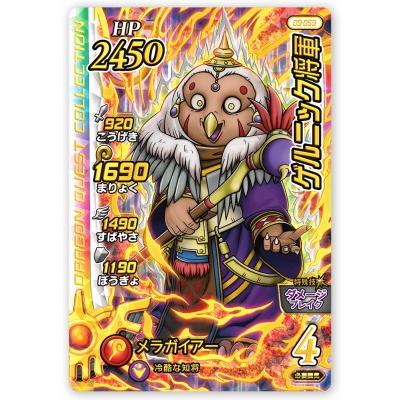 DQダイの大冒険 クロスブレイド 09-059 ゲルニック将軍 GR [ギガレア] 【真3弾】 : カリントウ Yahoo!店 - 通販 - Yahoo!ショッピング