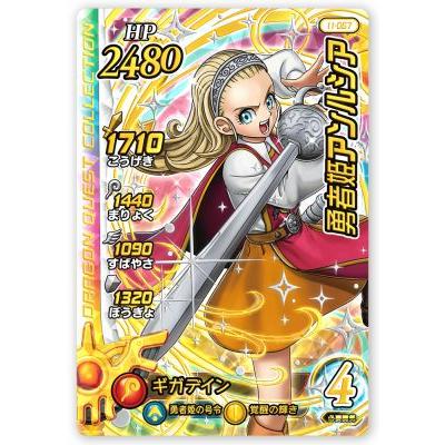 DQダイの大冒険 クロスブレイド 11-067 勇者姫アンルシア GR [ギガレア] 【真5弾】 : カリントウ Yahoo!店 - 通販 - Yahoo!ショッピング