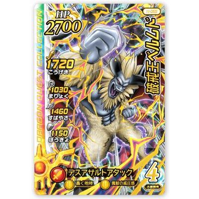 DQダイの大冒険 クロスブレイド 11-069 破壊王ベルムド GR [ギガレア] 【真5弾】 : カリントウ Yahoo!店 - 通販 - Yahoo!ショッピング