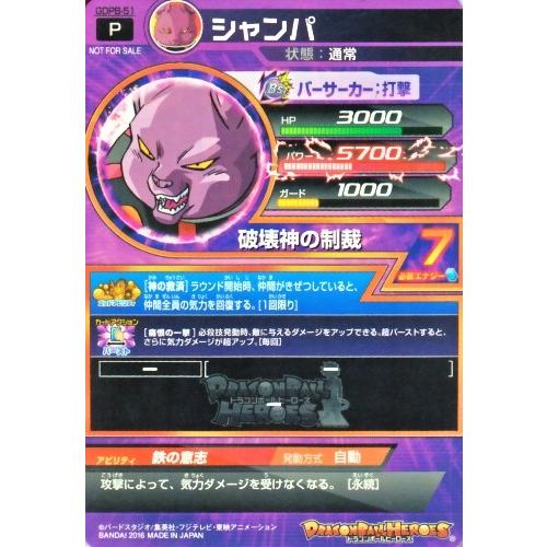 ドラゴンボールヒーローズ PR （GDPB-51） シャンパ（箔押し） 【破壊神の制裁】 【プロモーション】 : カリントウ Yahoo!店 - 通販 - Yahoo!ショッピング