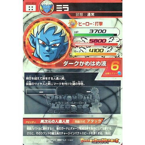 ドラゴンボールヒーローズ GDM2弾 UR ミラ（HGD2-SEC2）【ダークかめはめ波】【シークレットアルティメットレア】 :dbh-hgd2-sec2:カリントウ Yahoo!店 - 通販 ...