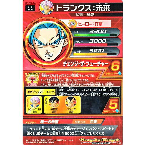 ドラゴンボールヒーローズ GDM9弾 UR トランクス：未来 （HGD9-44）【チェンジ・ザ・フューチャー】【アルティメットレア】 :dbh-hgd9-44:カリントウ Yahoo!店 ...