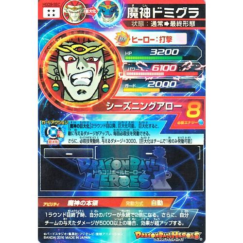 ドラゴンボールヒーローズ GDM9弾 UR 魔神ドミグラ【巨大化】（HGD9-SEC） 【シーズニングアロー】【シークレットアルティメットレア】 : カリントウ Yahoo!店 - 通販 ...
