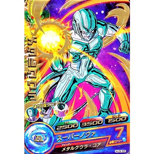 ドラゴンボールヒーローズ JM3弾 R メタルクウラ 【スーパーノヴァ】 （HJ3-33） : カリントウ Yahoo!店 - 通販 - Yahoo!ショッピング