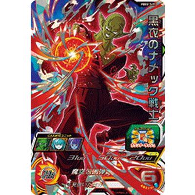 スーパードラゴンボールヒーローズ PBBS13-07 黒衣のナメック戦士【プロモーション】 : カリントウ Yahoo!店 - 通販 - Yahoo!ショッピング