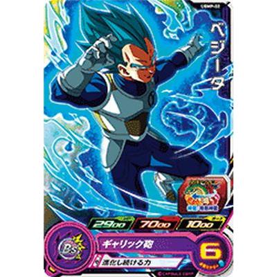 スーパードラゴンボールヒーローズ UGMP-02 ベジータ 【箔なし】【プロモーション】 : カリントウ Yahoo!店 - 通販 - Yahoo!ショッピング