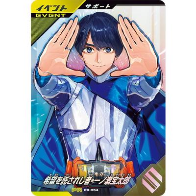 ガンバレジェンズ PR-054 希望を託されし者・一ノ瀬宝太郎 【プロモーションカード】 : カリントウ Yahoo!店 - 通販 - Yahoo!ショッピング