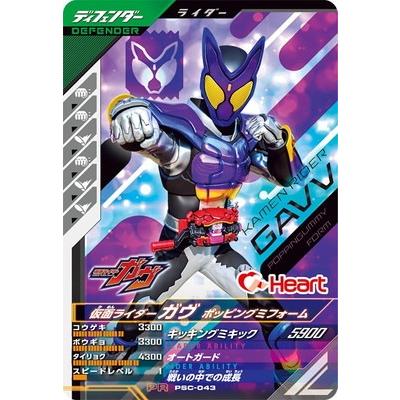 ガンバレジェンズ PSC-043 仮面ライダーガヴ ポッピングミフォーム【プロモーションカード】 : カリントウ Yahoo!店 - 通販 - Yahoo!ショッピング