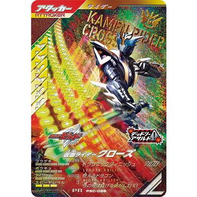 ガンバレジェンズ PSC-058 仮面ライダークローズ【プロモーションカード】 : gl-psc-058 : カリントウ Yahoo!店 - 通販 - Yahoo!ショッピング