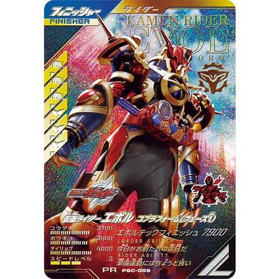 ガンバレジェンズ PSC-059 仮面ライダーエボル コブラフォーム（フェーズ1）【プロモーションカード】 : カリントウ Yahoo!店 - 通販 - Yahoo!ショッピング