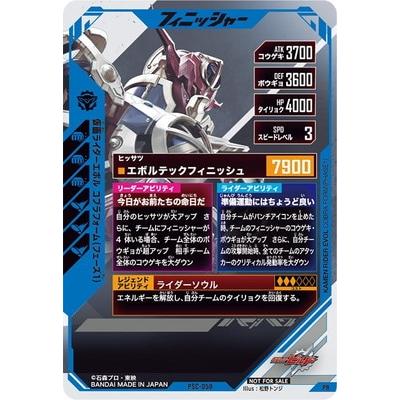 ガンバレジェンズ PSC-059 仮面ライダーエボル コブラフォーム（フェーズ1）【プロモーションカード】 : カリントウ Yahoo!店 - 通販 - Yahoo!ショッピング