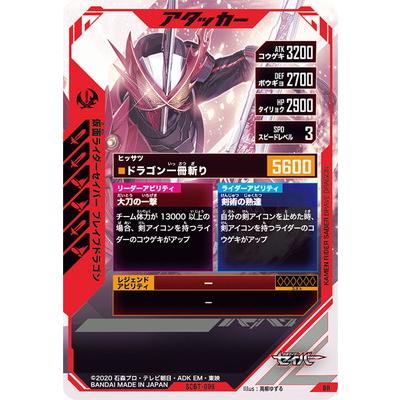 ガンバレジェンズ SCBT-008 BR 仮面ライダーセイバー ブレイブドラゴン 【プロモーションカード】 : カリントウ Yahoo!店 - 通販 - Yahoo!ショッピング