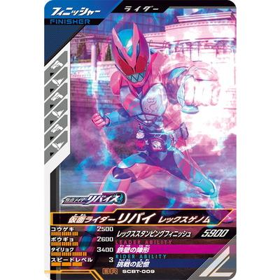 ガンバレジェンズ SCBT-009 BR 仮面ライダーリバイ レックスゲノム 【プロモーションカード】 : gl-scbt-009 : カリントウ Yahoo!店 - 通販 - Yahoo ...