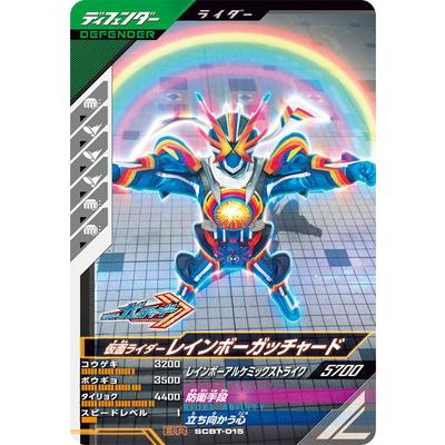 ガンバレジェンズ SCBT-015 BR 仮面ライダーレインボーガッチャード 【プロモーションカード】 : カリントウ Yahoo!店 - 通販 - Yahoo!ショッピング