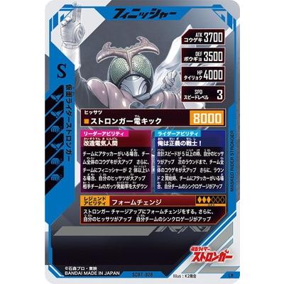 ガンバレジェンズ SCBT-028 LR 仮面ライダーストロンガー 【プロモーションカード】 : gl-scbt-028 : カリントウ Yahoo!店 - 通販 - Yahoo!ショッピング