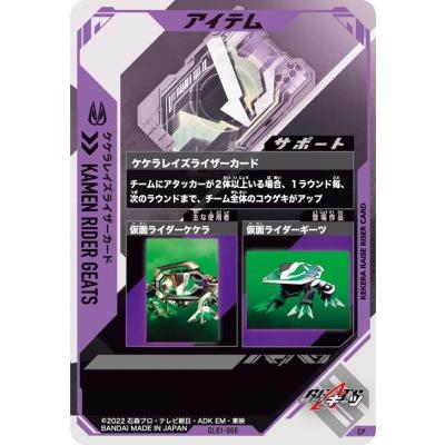 ガンバレジェンズ GL01-066 CP ケケラレイズライザーカード 【1弾】【キャンペーン】 : カリントウ Yahoo!店 - 通販 - Yahoo!ショッピング