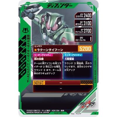 ガンバレジェンズ GL02-007 R 仮面ライダータイクーン ニンジャフォーム 【2弾】【レア】 : カリントウ Yahoo!店 - 通販 - Yahoo!ショッピング