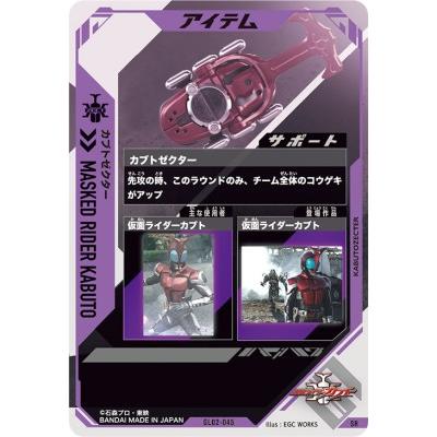 ガンバレジェンズ GL02-045 SR カブトゼクター 【2弾】【スーパーレア】 : カリントウ Yahoo!店 - 通販 - Yahoo!ショッピング