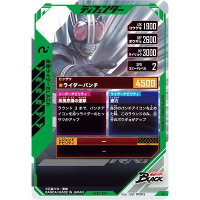 ガンバレジェンズ GL02-058 N 仮面ライダーBLACK 【2弾】【ノーマル】 : カリントウ Yahoo!店 - 通販 - Yahoo!ショッピング