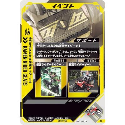 ガンバレジェンズ GL02-059 CP 今日からあなたは仮面ライダーです 【2弾】【キャンペーン】 : カリントウ Yahoo!店 - 通販 - Yahoo!ショッピング