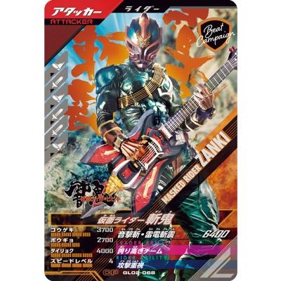 ガンバレジェンズ GL02-068 CP 仮面ライダー斬鬼 【2弾】【キャンペーン】 : カリントウ Yahoo!店 - 通販 - Yahoo!ショッピング