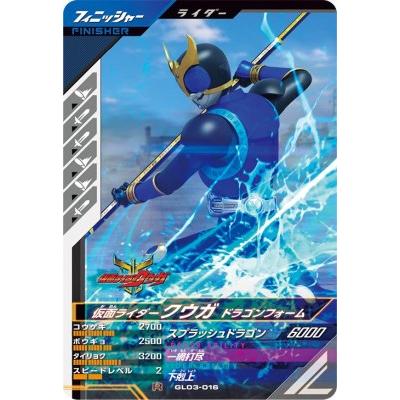 ガンバレジェンズ GL03-016 R 仮面ライダークウガ ドラゴンフォーム 【3弾】 【レア】 : gl03-016 : カリントウ Yahoo!店 - 通販 - Yahoo!ショッピング