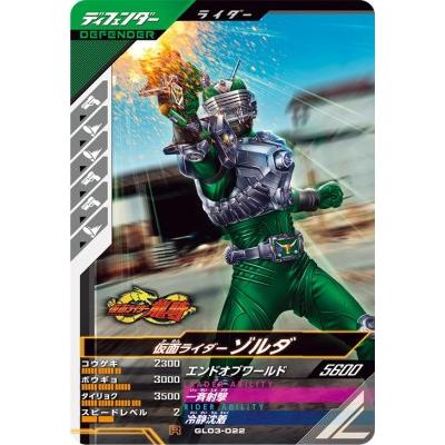 ガンバレジェンズ GL03-022 R 仮面ライダーゾルダ 【3弾】 【レア】 : カリントウ Yahoo!店 - 通販 - Yahoo!ショッピング