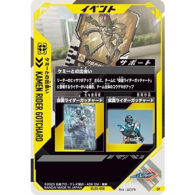 ガンバレジェンズ GL03-059 CP ケミーとの出会い 【3弾】 【キャンペーン】 :gl03-059:カリントウ Yahoo!店 - 通販 - Yahoo!ショッピング