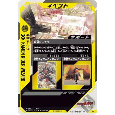 ガンバレジェンズ GL04-036 SR 希望ドーナツ イベント 【4弾】 【スーパーレア】 : カリントウ Yahoo!店 - 通販 - Yahoo!ショッピング