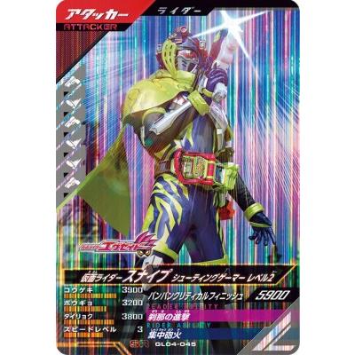 ガンバレジェンズ GL04-045 SR 仮面ライダースナイプ シューティングゲーマー レベル2 【4弾】 【スーパーレア】 : カリントウ Yahoo!店 - 通販 - Yahoo!ショッピング