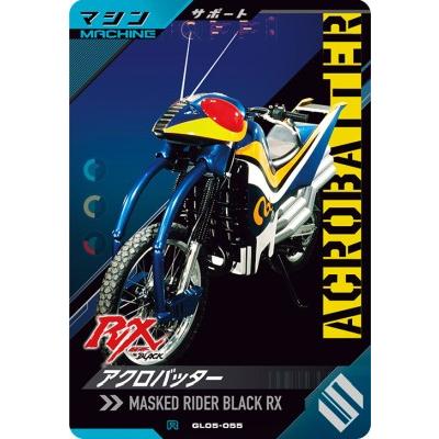 ガンバレジェンズ GL05-055 R アクロバッター 【5弾】【レア】 : カリントウ Yahoo!店 - 通販 - Yahoo!ショッピング